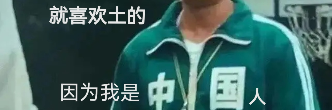 事到如今只要好玩就会感到满足 (@MapleSyrup@trpg.cloud) - 团象